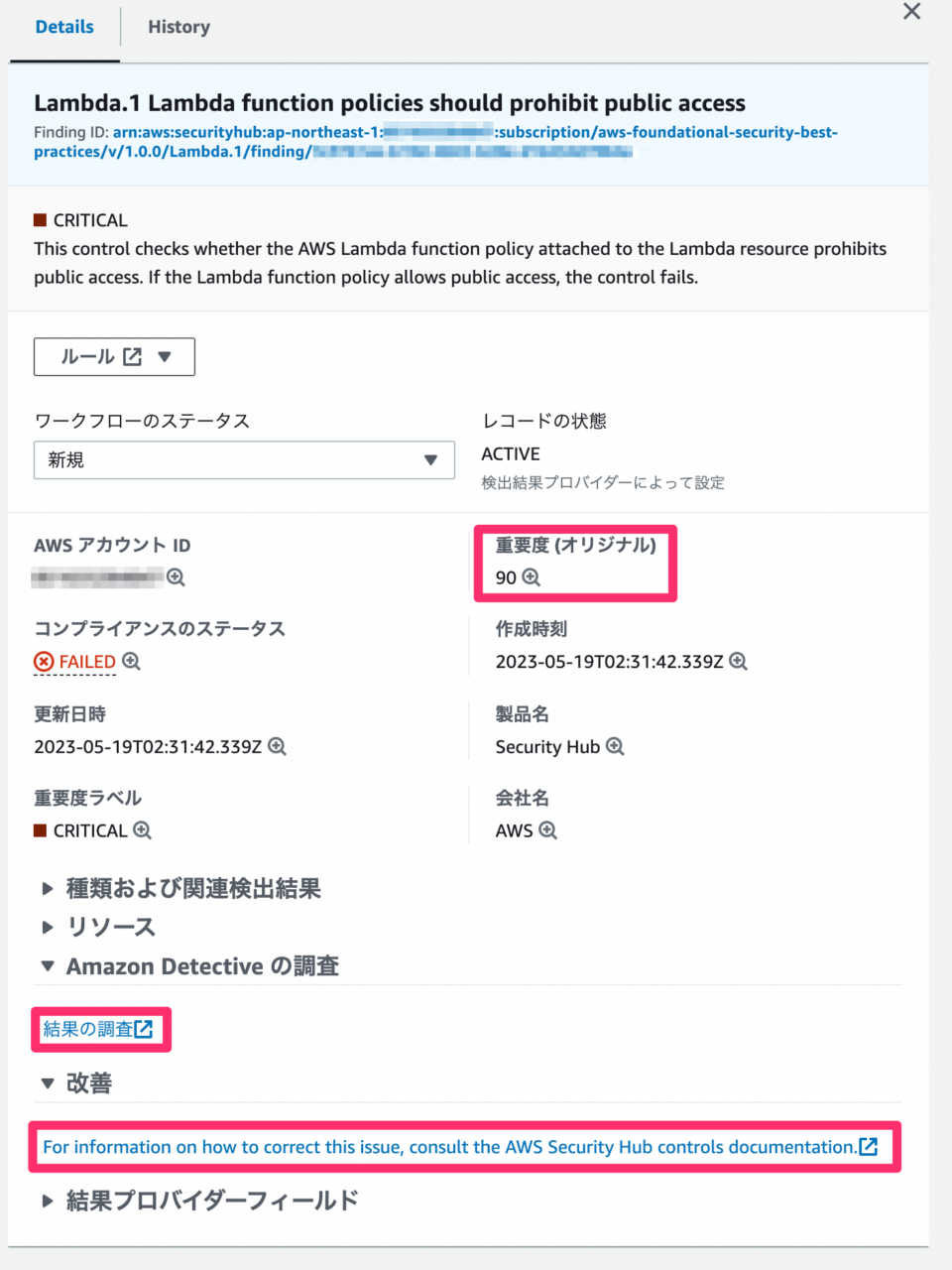 [アップデート] Amazon Detectiveを利用してAWS Security Hubの検出結果(ASFF)が調査できるようになりました | DevelopersIO