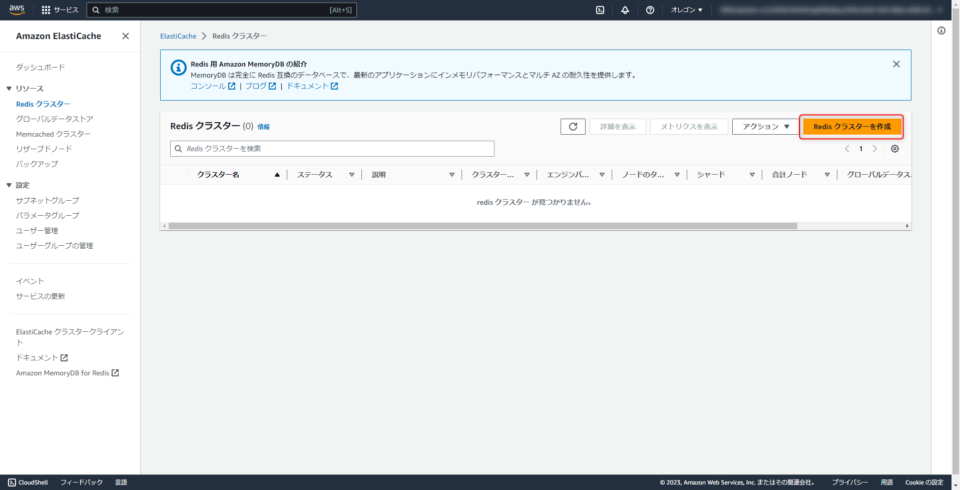 AWS Builder Labs (セルフペースラボ) の Introduction to Amazon ElastiCache をやってみた | DevelopersIO