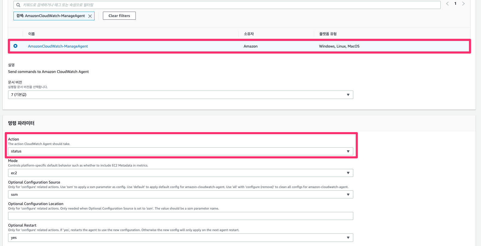 CloudWatch Agent를 설치한 EC2 인스턴스를 복원할 시 CloudWatch Agent 추가 설정은 필요할까 ...