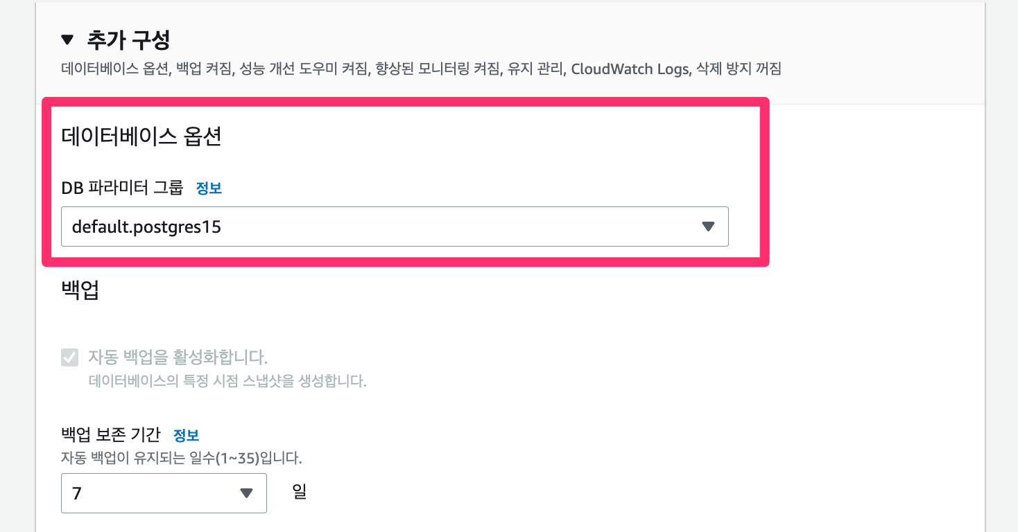 Rds Db 엔진 버전 변경 도중 Current Parameter Group Is Non Default You Need To Explicitly Specify A New