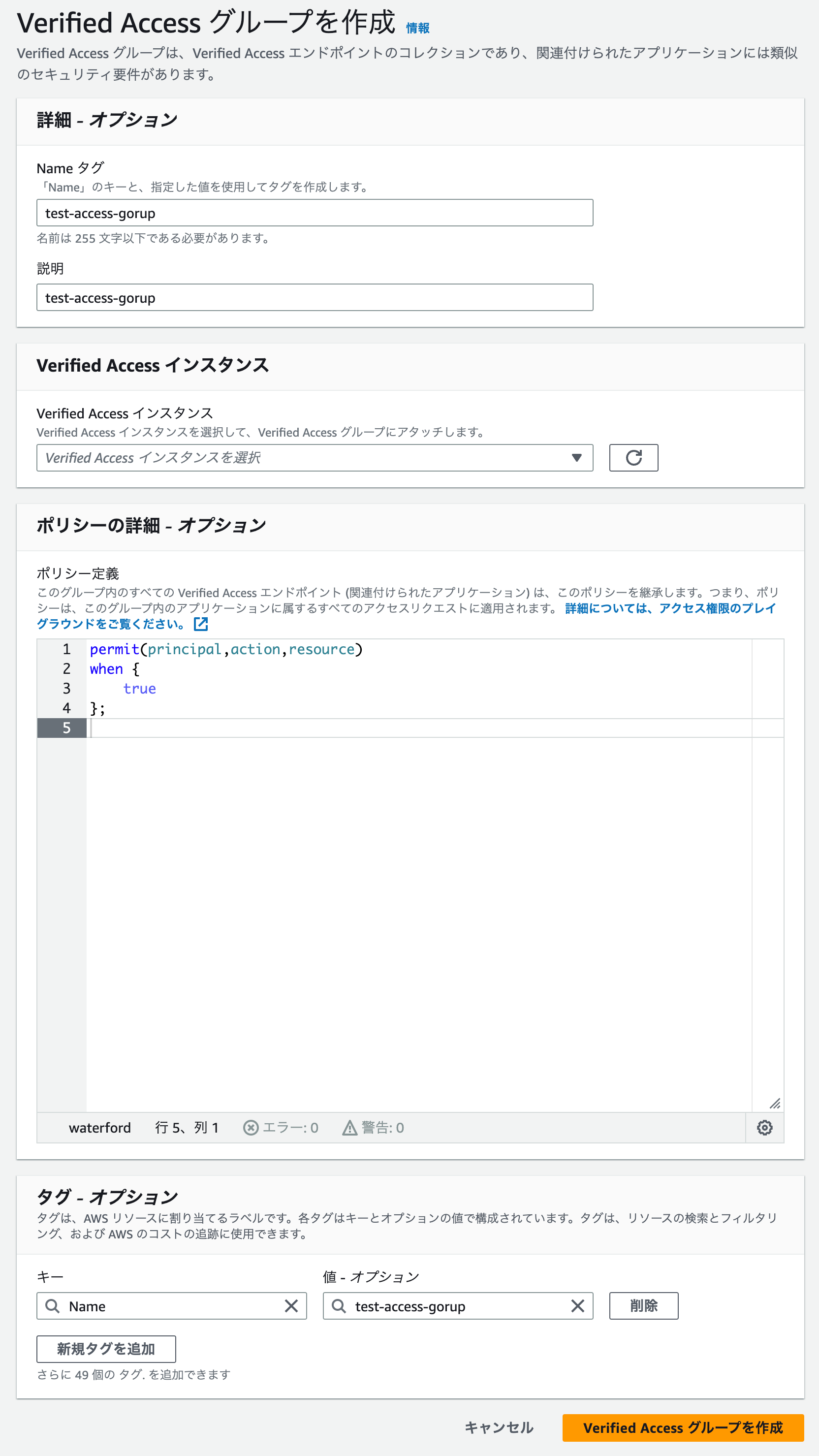 Verified AccessにおいてAWS IAM Identity Centerの設定に基づくポリシー評価を試してみた | DevelopersIO