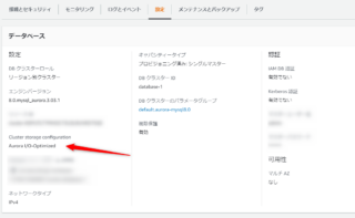 [アップデート] Amazon Aurora に 新しく Aurora I/O-Optimized というストレージ構成が追加されました！ | DevelopersIO