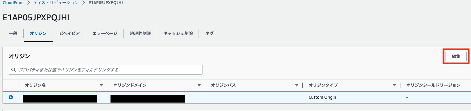 【Security Hub修復手順】[CloudFront.10] CloudFront ディストリビューションは、エッジロケーションとカスタムオリジン間に非推奨の SSL プロトコルを使用し ...