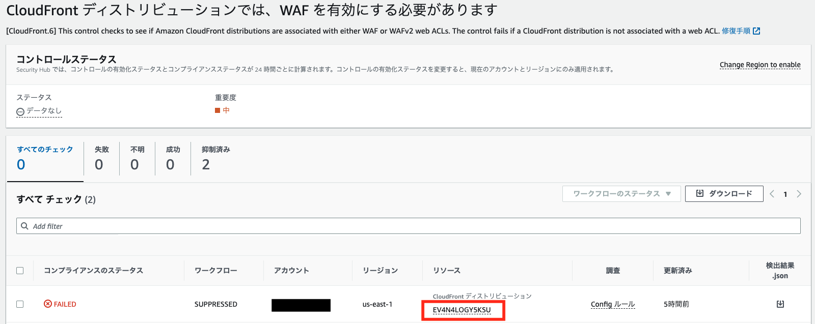 【Security Hub修復手順】[CloudFront.6] CloudFront ディストリビューションでは、AWS WAF を有効にする必要があります | DevelopersIO