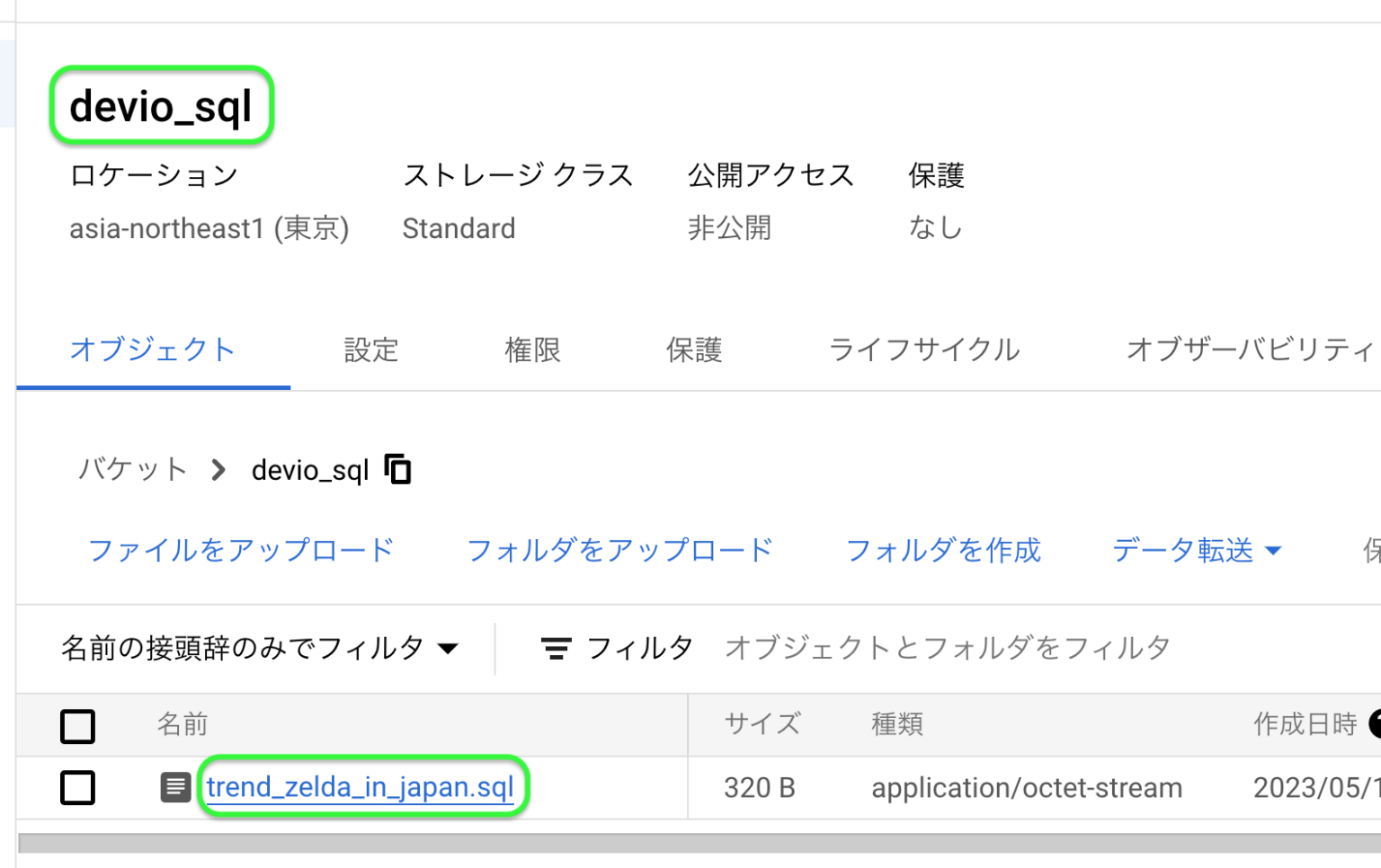 [初心者向け]Cloud Storageに保存したSQLをPython上で呼び出してみた | DevelopersIO