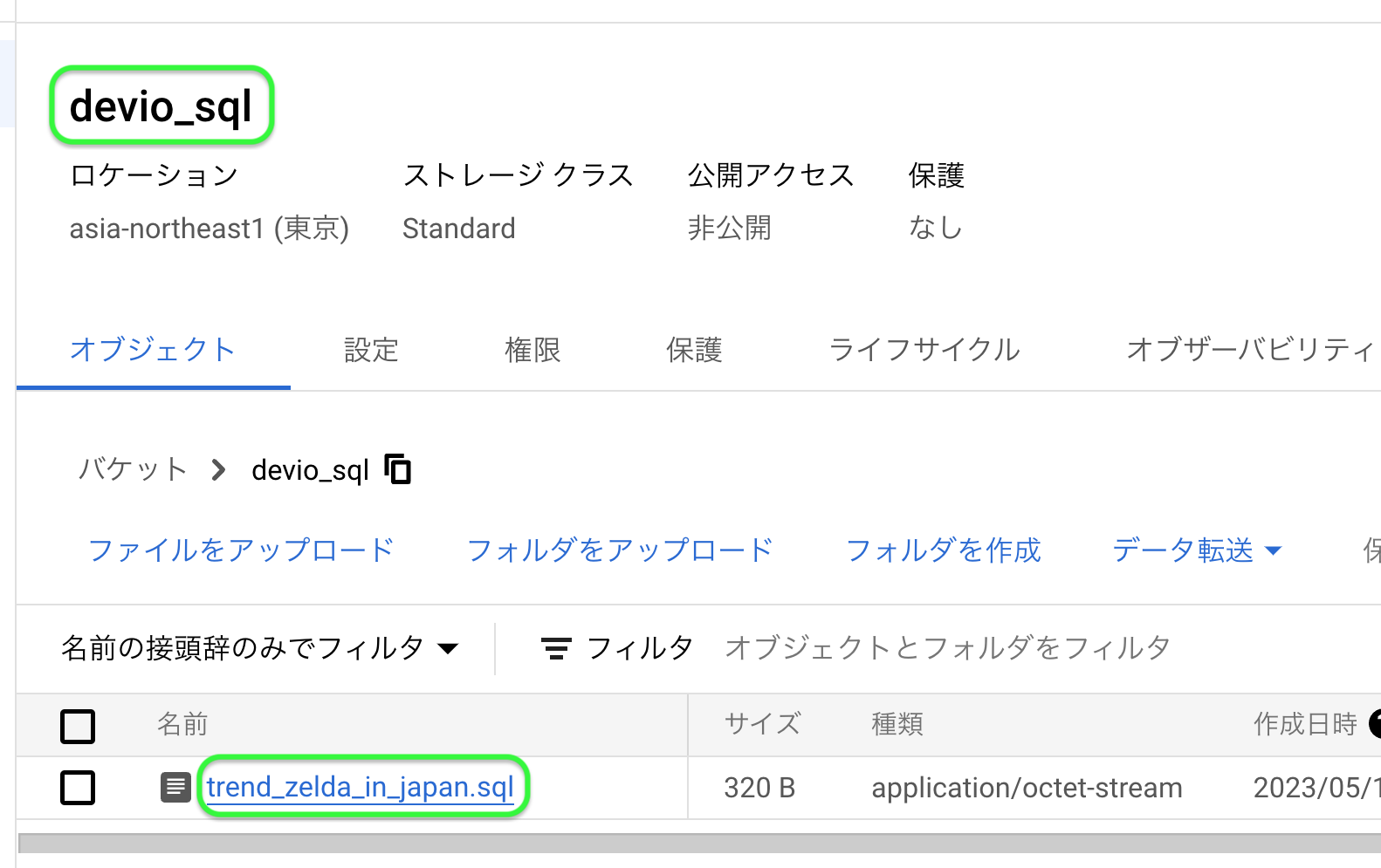 [初心者向け]Cloud Storageに保存したSQLをPython上で呼び出してみた | DevelopersIO