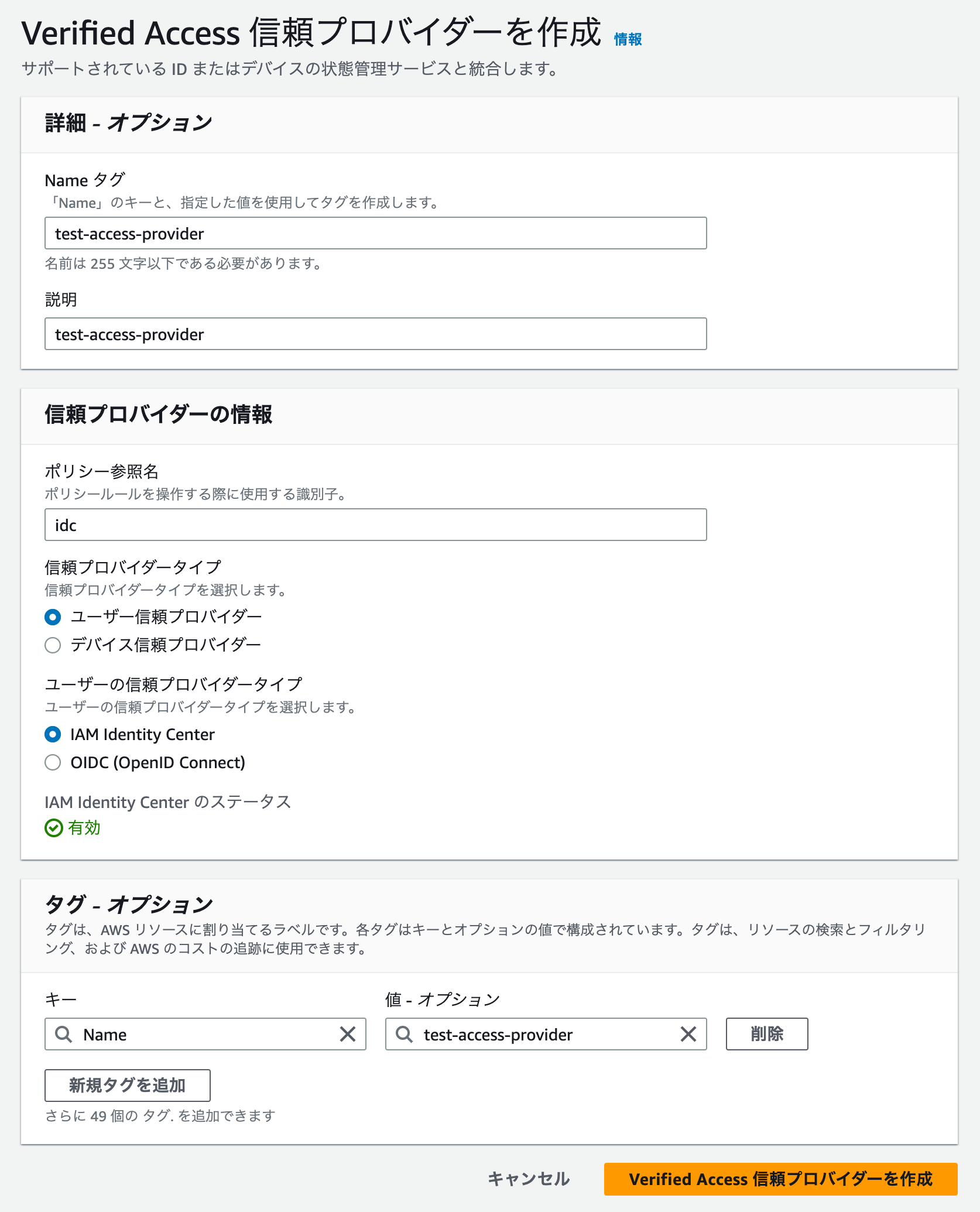AWS Verified Access グループを AWS Resource Access Manager で他アカウントに共有してみた | DevelopersIO