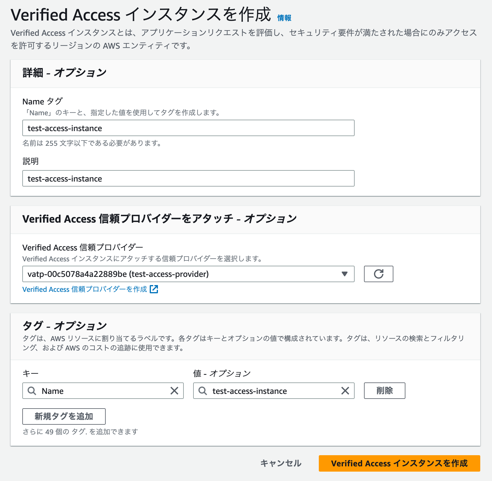 AWS Verified Access グループを AWS Resource Access Manager で他アカウントに共有してみた | DevelopersIO