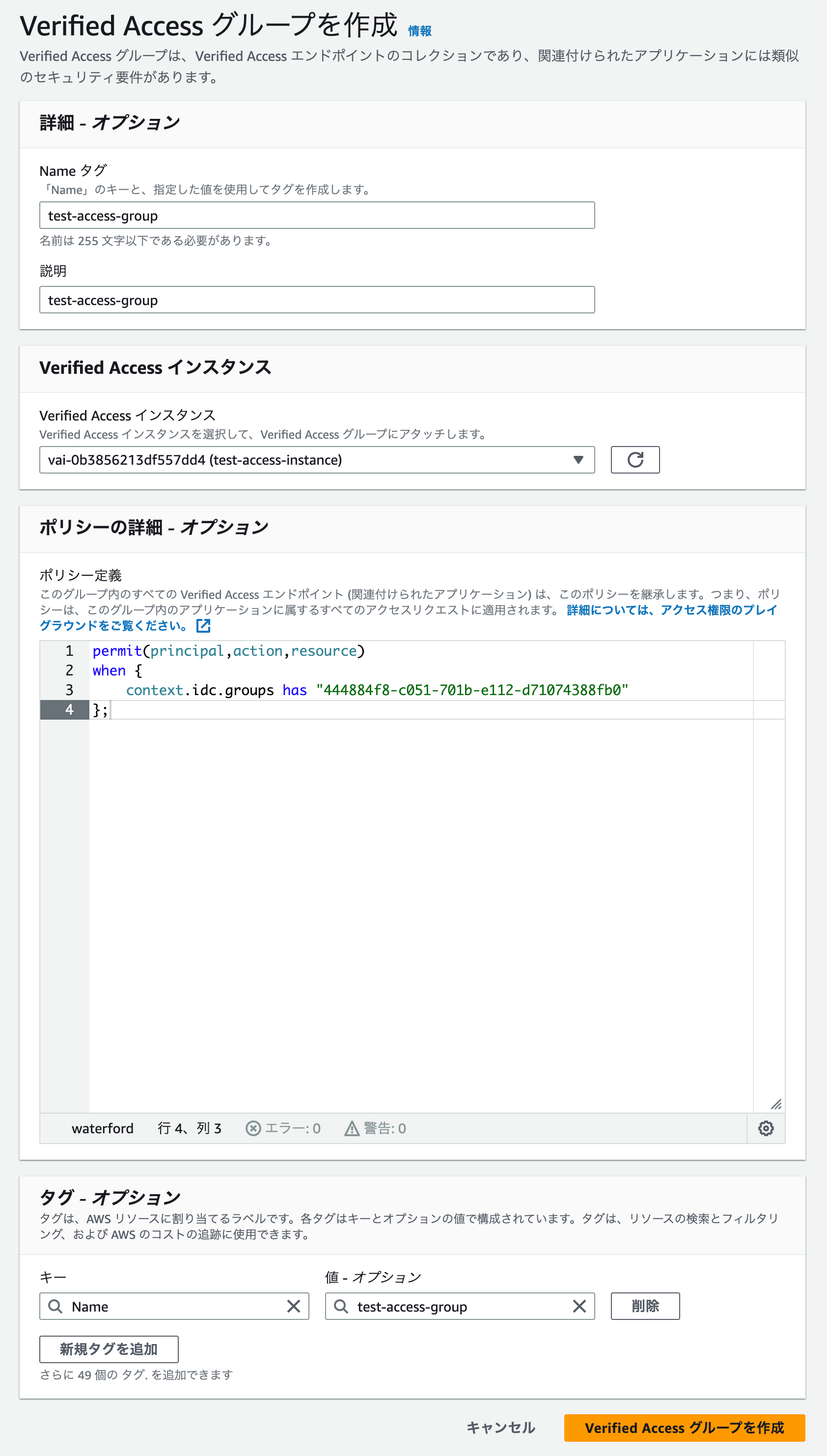AWS Verified Access グループを AWS Resource Access Manager で他アカウントに共有してみた | DevelopersIO