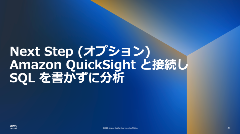 [ハンズオン]Amazon QuickSight – Visualization Basics がとても良かったのでご紹介します | DevelopersIO