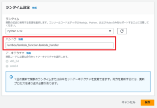LambdaのRuntime.ImportModuleError: Unable to import module ‘lambda ...