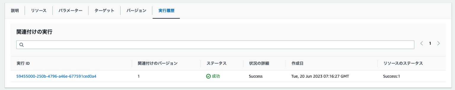 AWS Systems Manager Quick Setup から EC2Launch V2 のデプロイが可能になりました | DevelopersIO