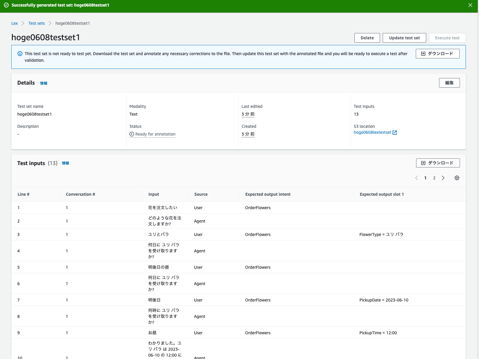 [アップデート] Amazon Lex で自動テストを実行出来る、テストワークベンチが利用可能になりました | DevelopersIO