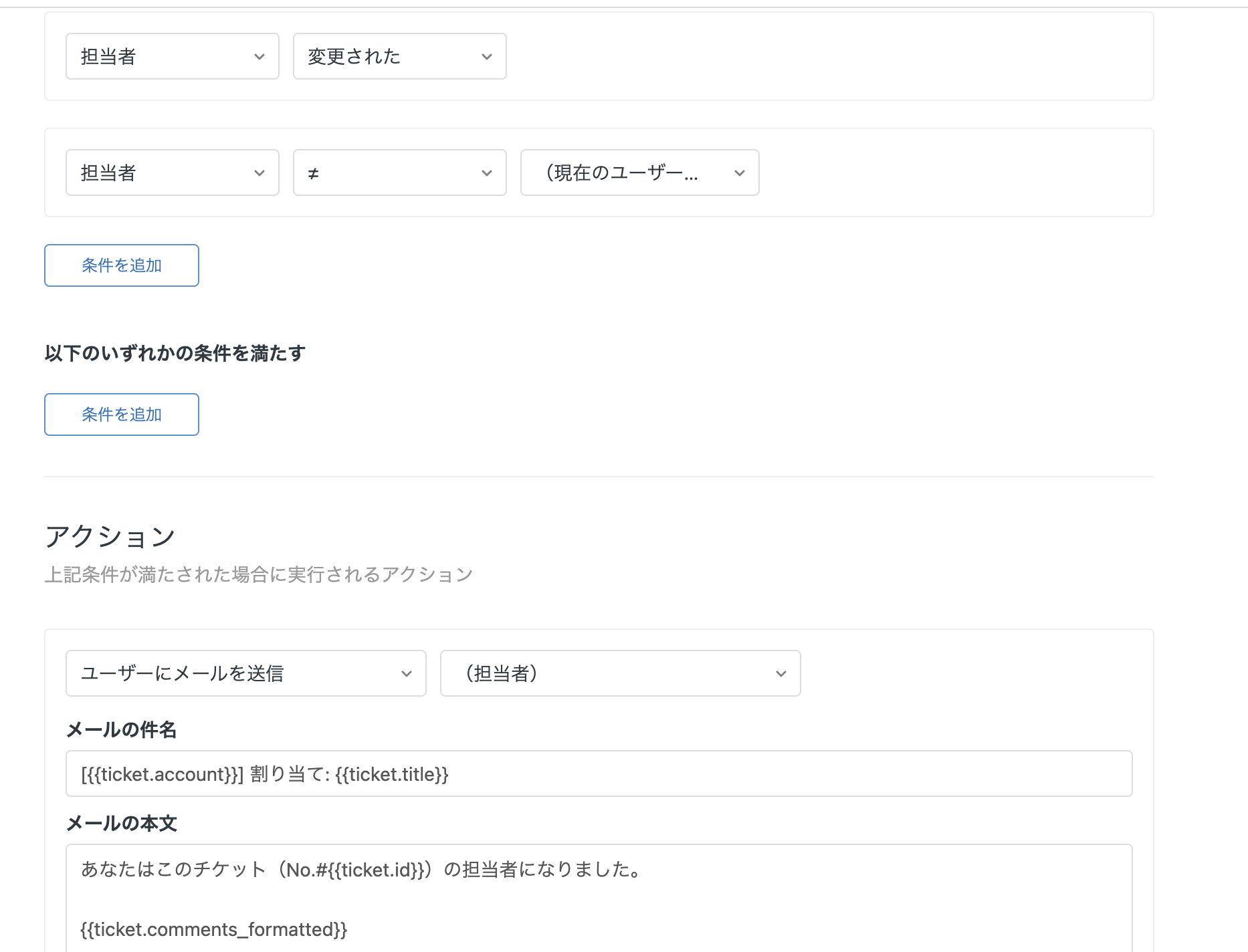 ZendeskのWeb API経由でトリガの設定を確認・更新する方法 | DevelopersIO