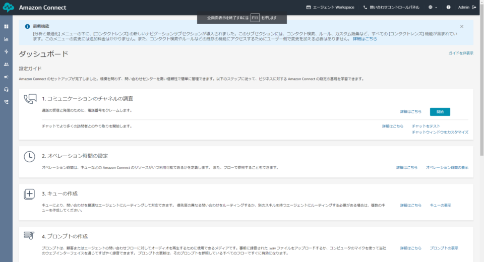 今から始める Amazon Connect 入門 #2 | DevelopersIO