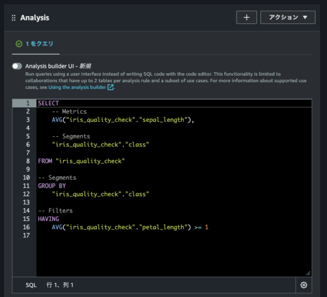 AWS Clean RoomsのAnalysis Builderを使ってみた | DevelopersIO
