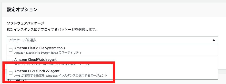 AWS Systems Manager Quick Setup から EC2Launch V2 のデプロイが可能になりました | DevelopersIO