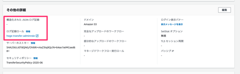 [アップデート] AWS Transfer Family のログが JSON 形式で配信されるようになります | DevelopersIO