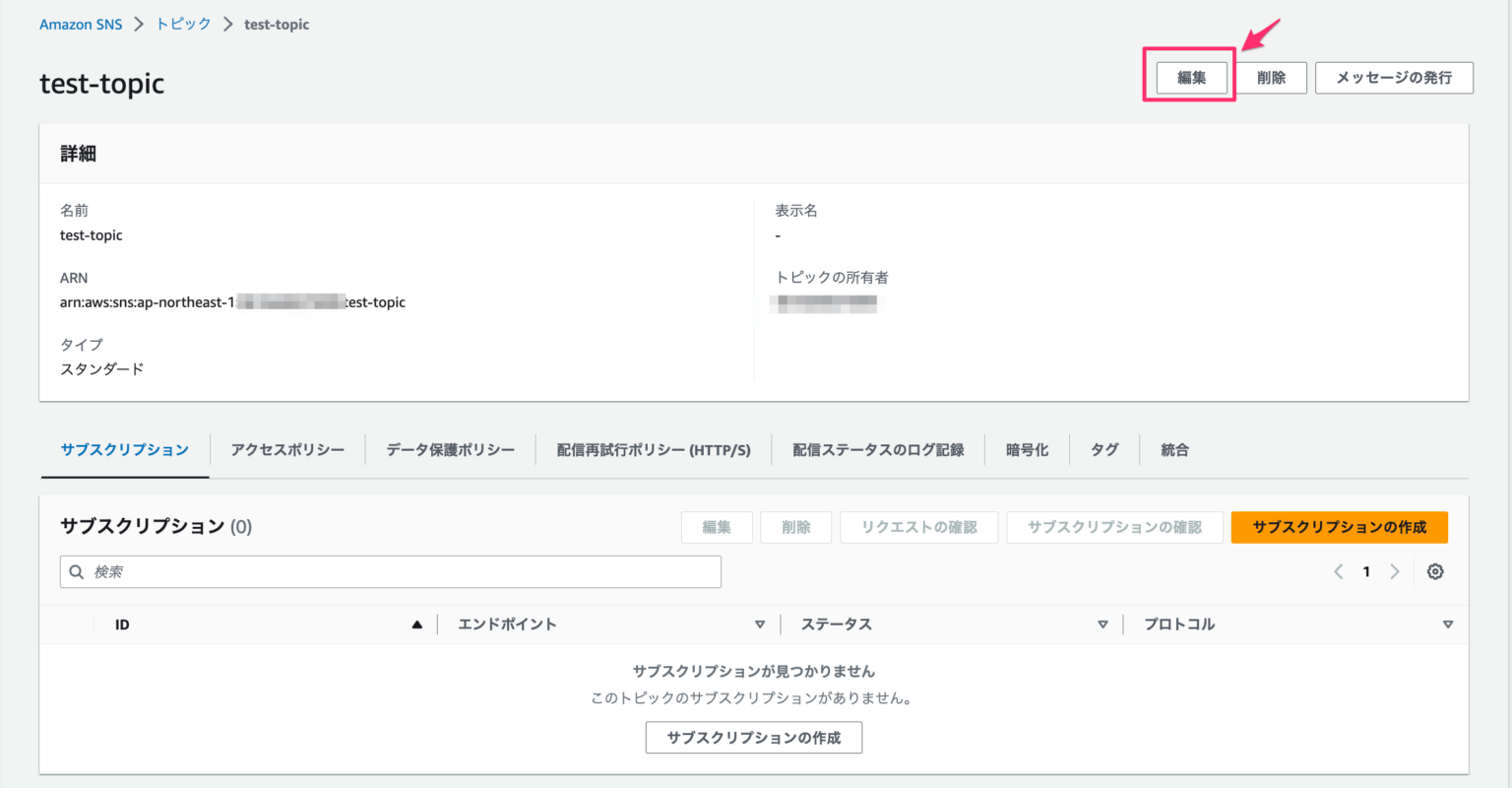 【Security Hub修復手順】[SNS.1] SNS トピックは、AWS KMS を使用して保管中に暗号化する必要があります。 | DevelopersIO