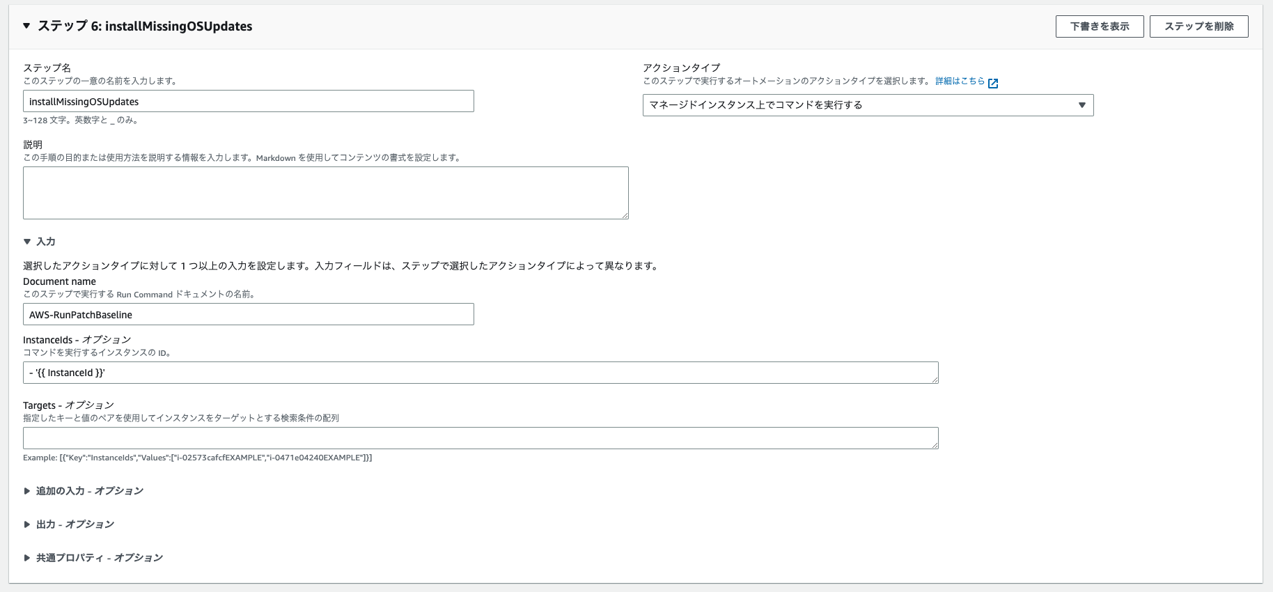 クラウド運用にもっと自動化を！ELB 配下の EC2 へ良い感じにパッチ適用を実行してくれる AWSEC2-PatchLoadBalancerInstance をやってみた ...