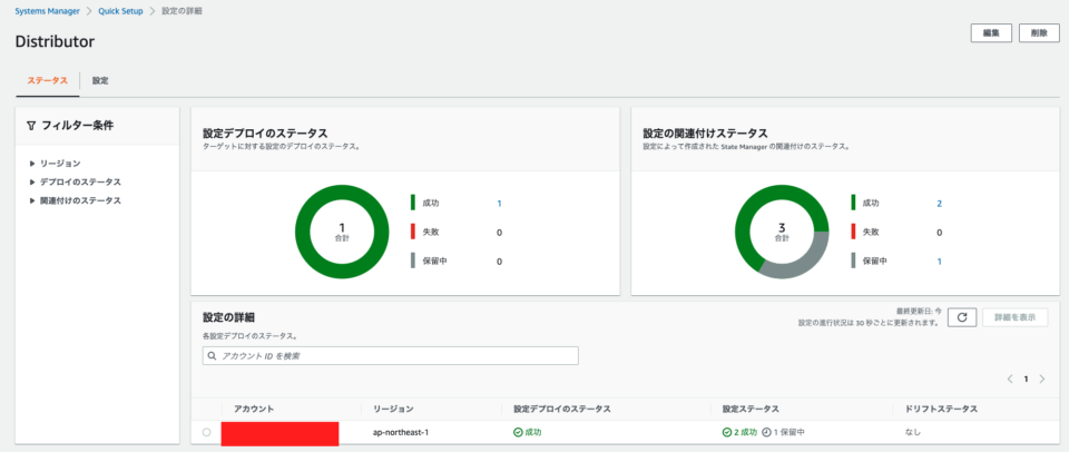 AWS Systems Manager Quick Setup から EC2Launch V2 のデプロイが可能になりました | DevelopersIO