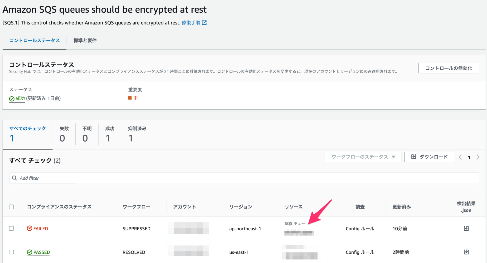 【Security Hub修復手順】[SQS.1] Amazon SQS キューは保管中に暗号化されている必要があります | DevelopersIO