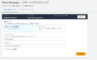 AWS Systems Manager Fleet Manager を使用して RDP 接続を行うための必要なポートを教えてください | DevelopersIO