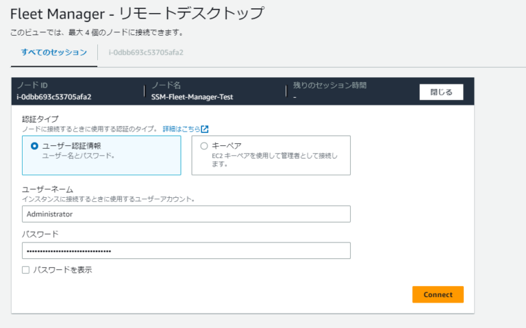 AWS Systems Manager Fleet Manager を使用して RDP 接続を行うための必要なポートを教えてください | DevelopersIO
