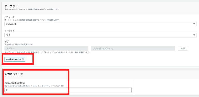 クラウド運用にもっと自動化を！ELB 配下の EC2 へ良い感じにパッチ適用を実行してくれる AWSEC2-PatchLoadBalancerInstance をやってみた ...