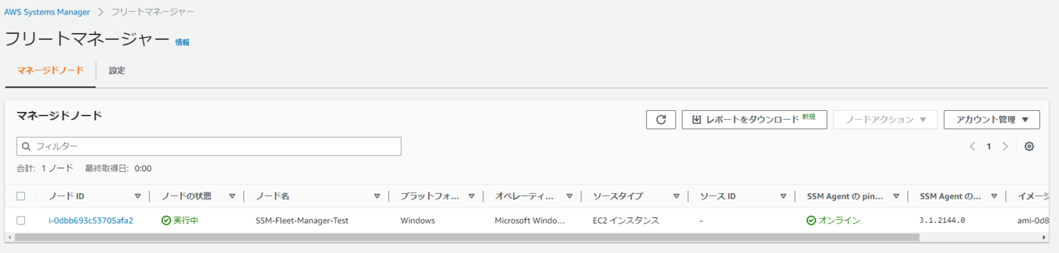 AWS Systems Manager Fleet Manager を使用して RDP 接続を行うための必要なポートを教えてください | DevelopersIO