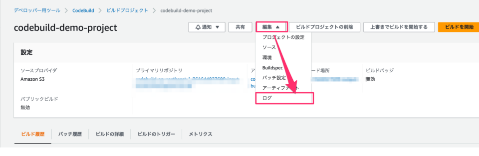 【Security Hub修復手順】[CodeBuild.3] CodeBuild S3 ログは暗号化する必要があります | DevelopersIO