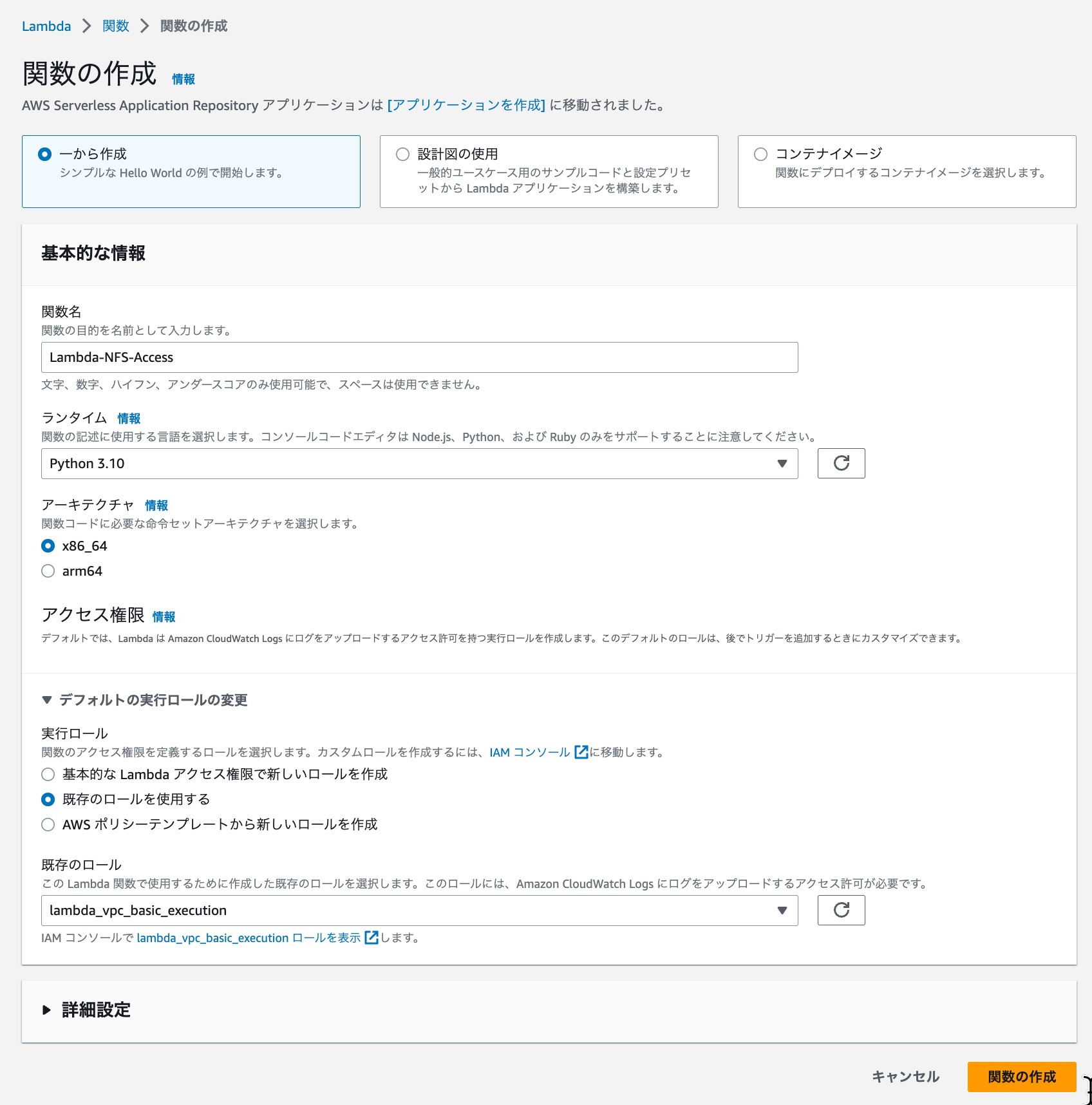 Lambda で NFS サーバにアクセスしてみた | DevelopersIO