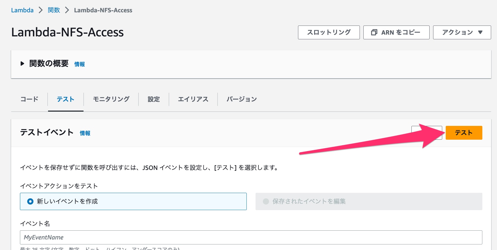 Lambda で NFS サーバにアクセスしてみた | DevelopersIO