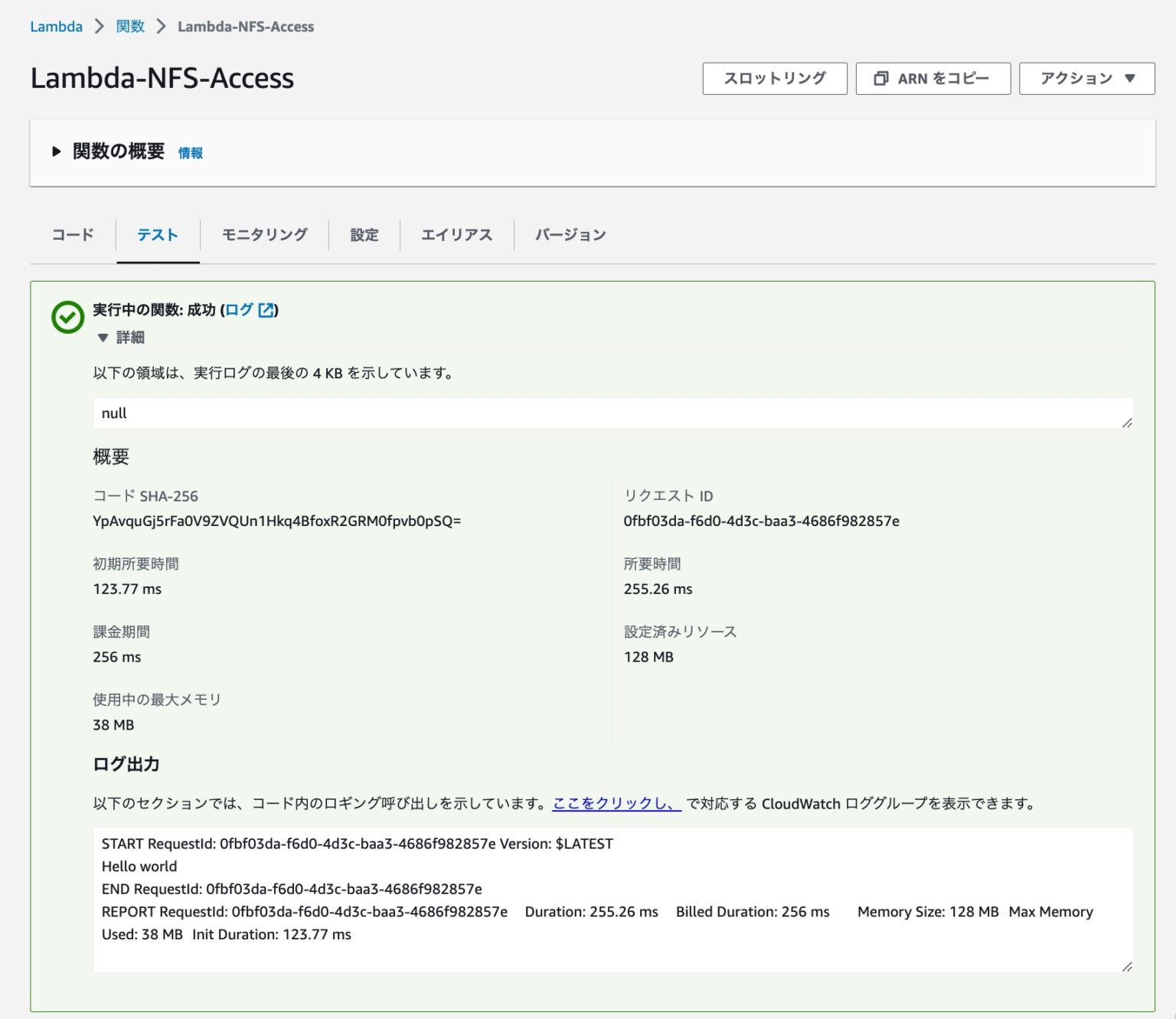 Lambda で NFS サーバにアクセスしてみた | DevelopersIO