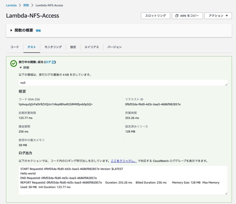 Lambda で NFS サーバにアクセスしてみた | DevelopersIO