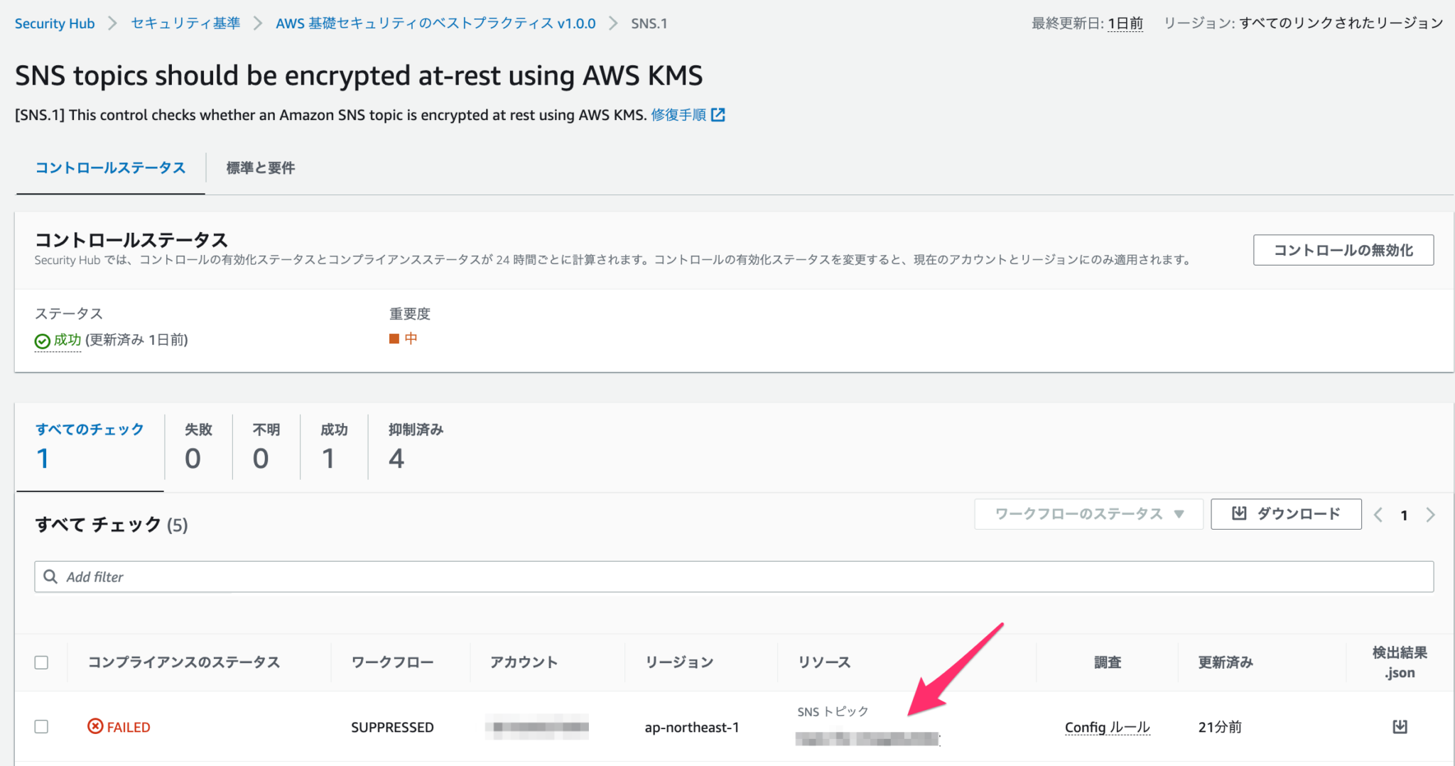 【Security Hub修復手順】[SNS.1] SNS トピックは、AWS KMS を使用して保管中に暗号化する必要があります。 | DevelopersIO