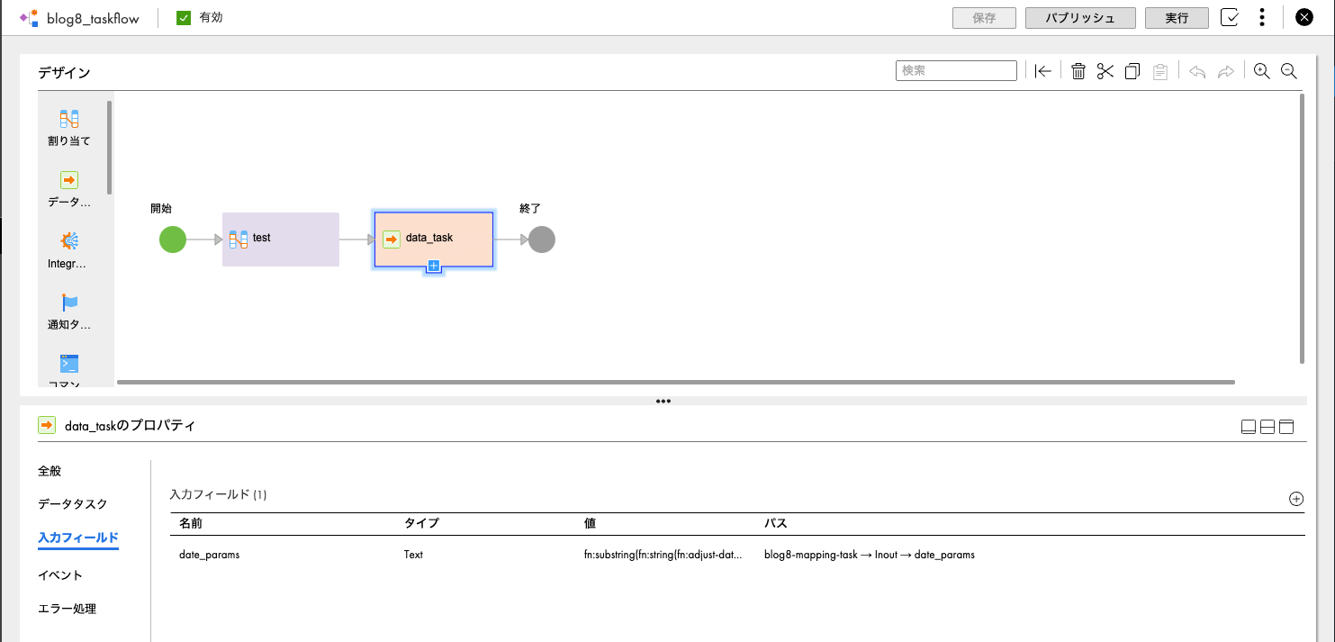 IICS DevelopersIO