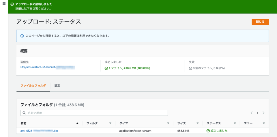 AMIをS3に明示的なオブジェクトとして保存してみた!! [いつの間にできるようになっていたんだぃ!?] | DevelopersIO