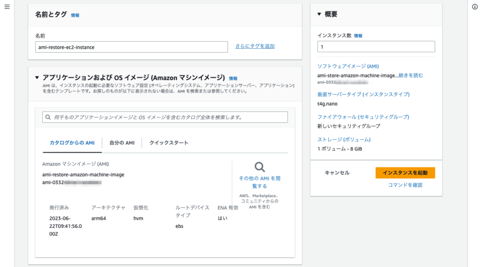 AMIをS3に明示的なオブジェクトとして保存してみた!! [いつの間にできるようになっていたんだぃ!?] | DevelopersIO