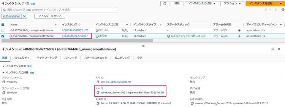 [アップデート] AWS Managed Microsoft ADの管理用EC2インスタンスを簡単に作れる様になりました | DevelopersIO
