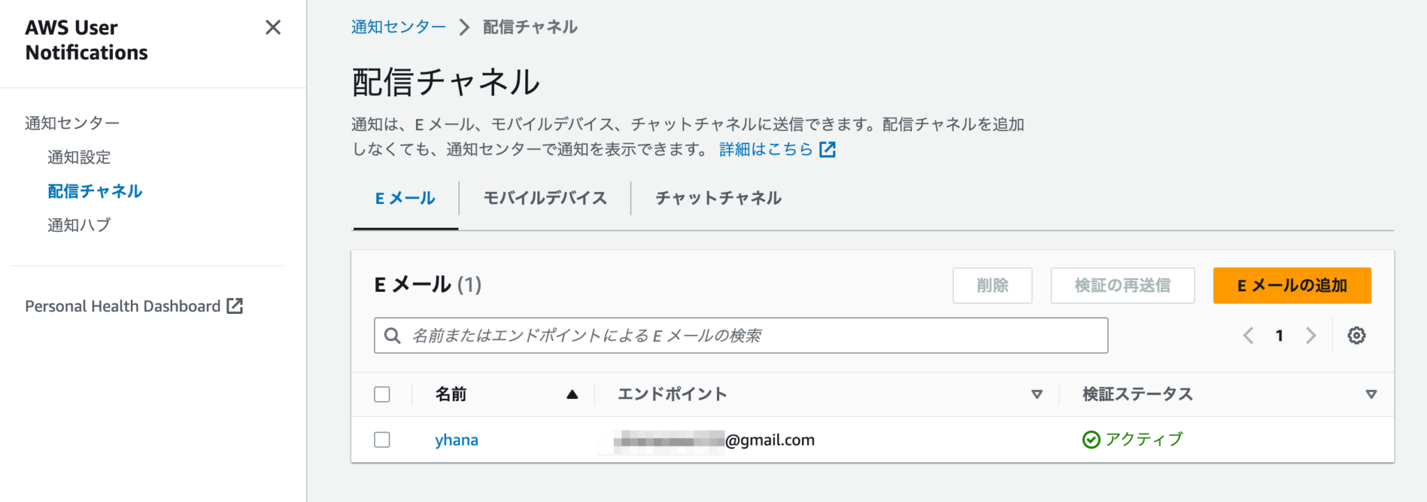 AWS User Notificationsでマネジメントコンソールへのサインインを通知する | DevelopersIO