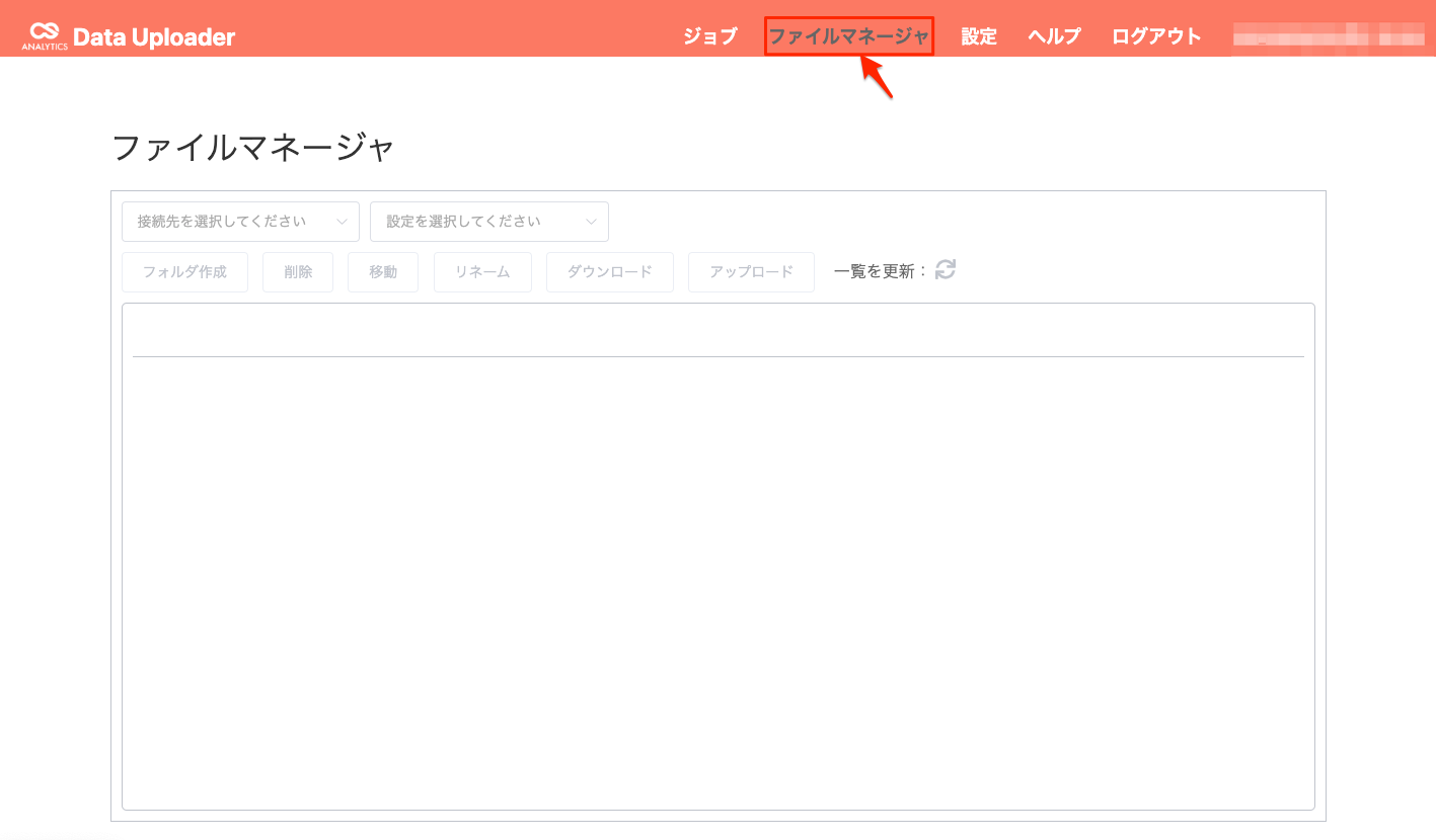 任意の接続先のファイル＆フォルダ操作をcsa Data Uploader経由で行える「ファイルマネージャ」機能をリリースしました Developersio