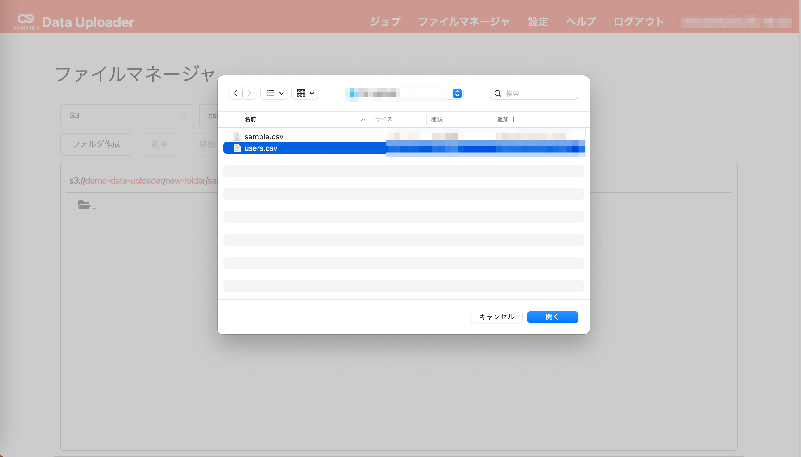 任意の接続先のファイル＆フォルダ操作をcsa Data Uploader経由で行える「ファイルマネージャ」機能をリリースしました Developersio