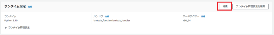 Lambdaのruntime Importmoduleerror Unable To Import Module ‘lambda Function No Module Named