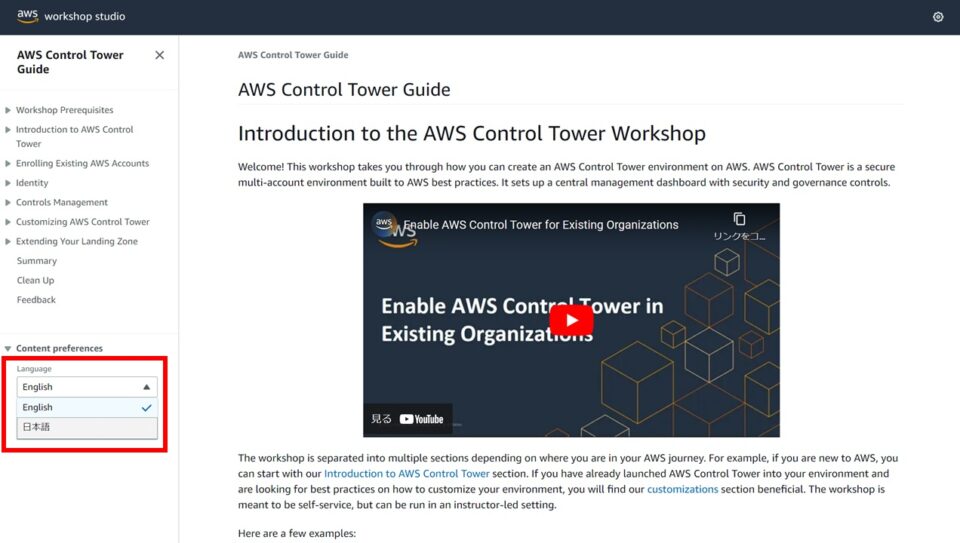 AWS Control Tower をワークショップ形式で学べる AWS Control Tower ガイドのご紹介 | DevelopersIO