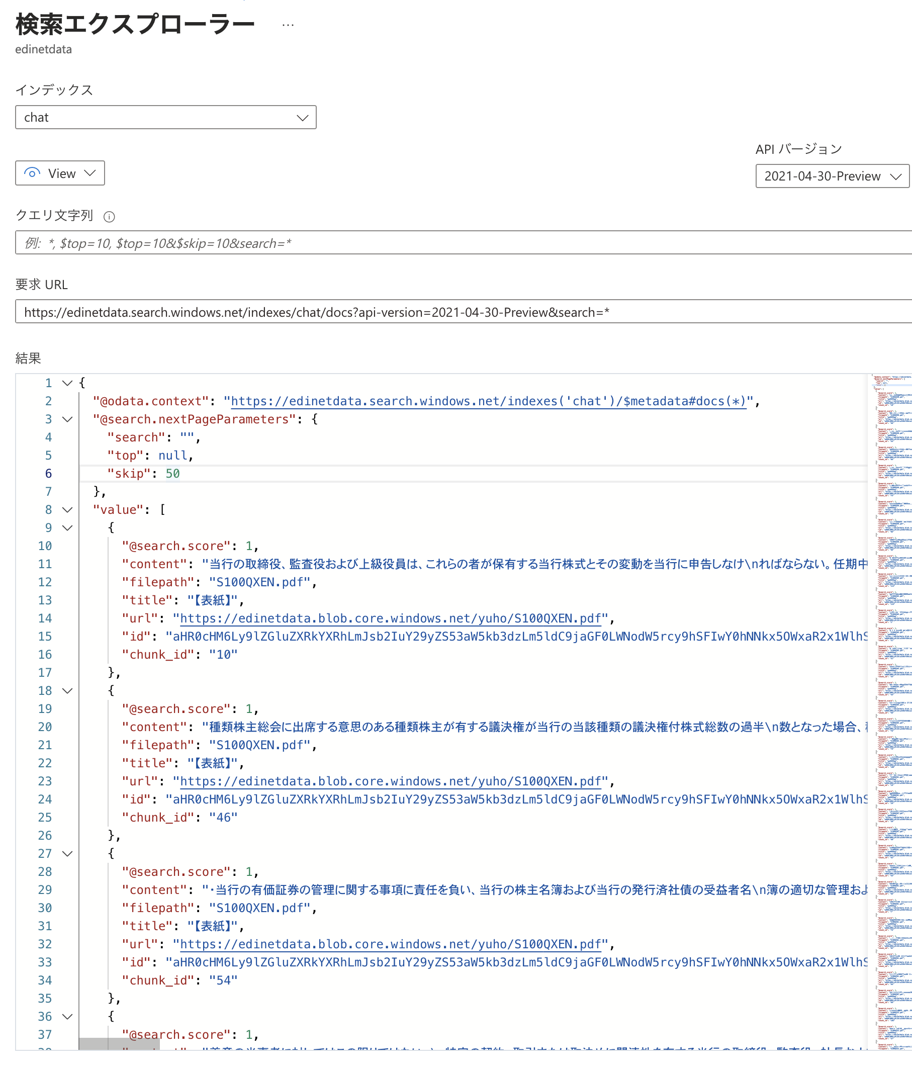 Azure Openaiで自社データを取り込んだchatbotを実現する。 Developersio
