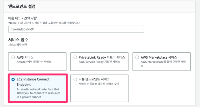 Amazon EC2 Instance Connect를 통해 퍼블릭 IP 주소 없이 SSH 연결해 보기 | DevelopersIO