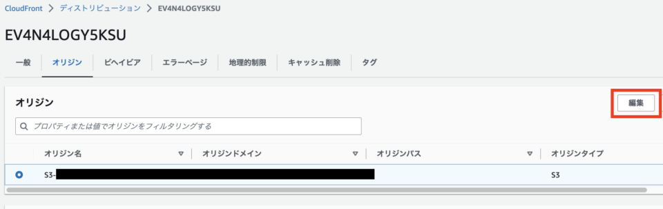 【Security Hub修復手順】[CloudFront.12] CloudFront ディストリビューションは、存在しない S3 オリジンをポイントしない必要があります ...