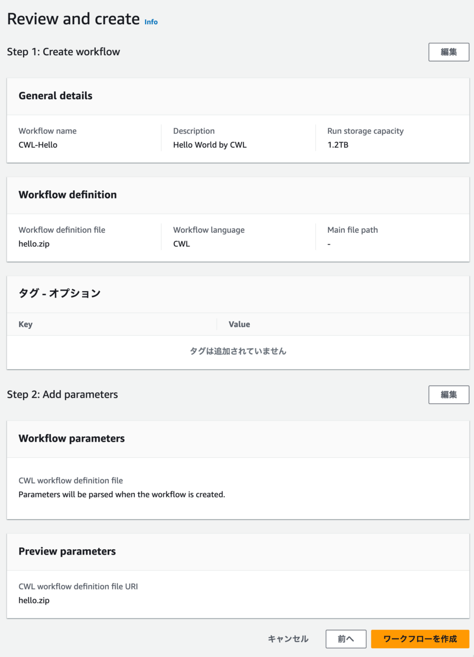 Amazon Omics Workflows の対応言語に CWL が追加されたのでワークフローを実行してみた | DevelopersIO
