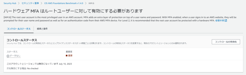 CloudFormation StackSetsでSecurity Hubのコントロール無効化をOrganizations組織全体に適用する | DevelopersIO